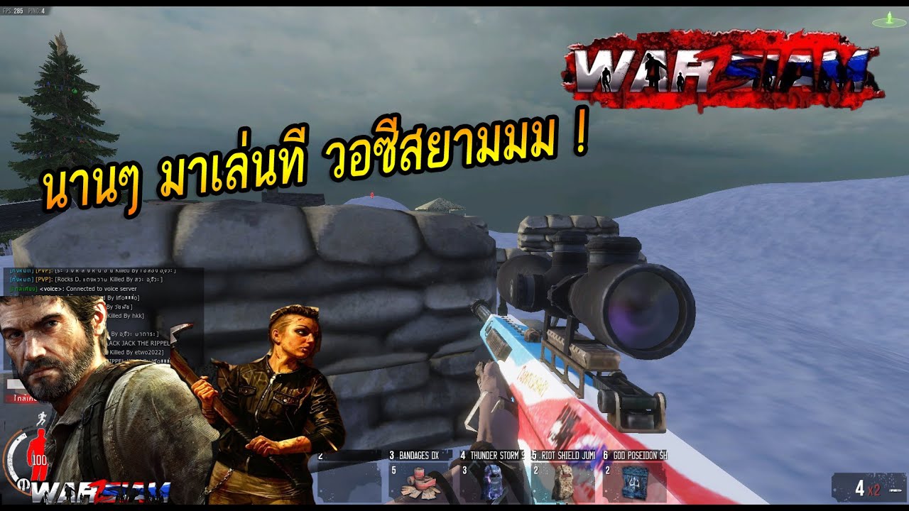 WarZ Siam MMO - ยิงบอส+ยิงคน มีอัพเดทอะไรบ้าง ! - YouTube