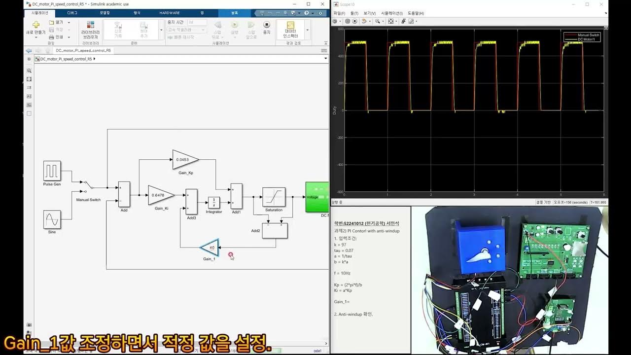 MATLAB - LW RCP를 이용한 DC 모터 PI Control with anti-windup - YouTube