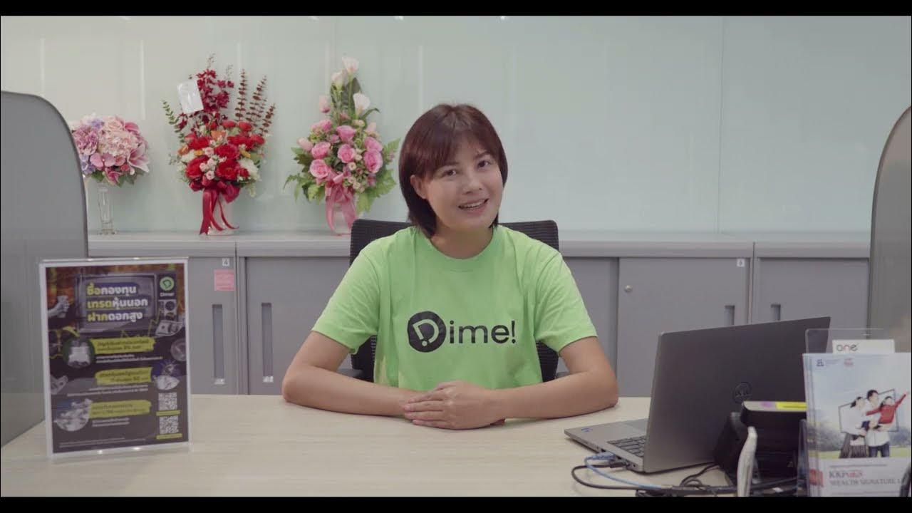 วิธีสมัคร Dime! ขยายเวลากิจกรรมไปอีกฮอด 31 สิงหาคม 2566 นี่ - YouTube