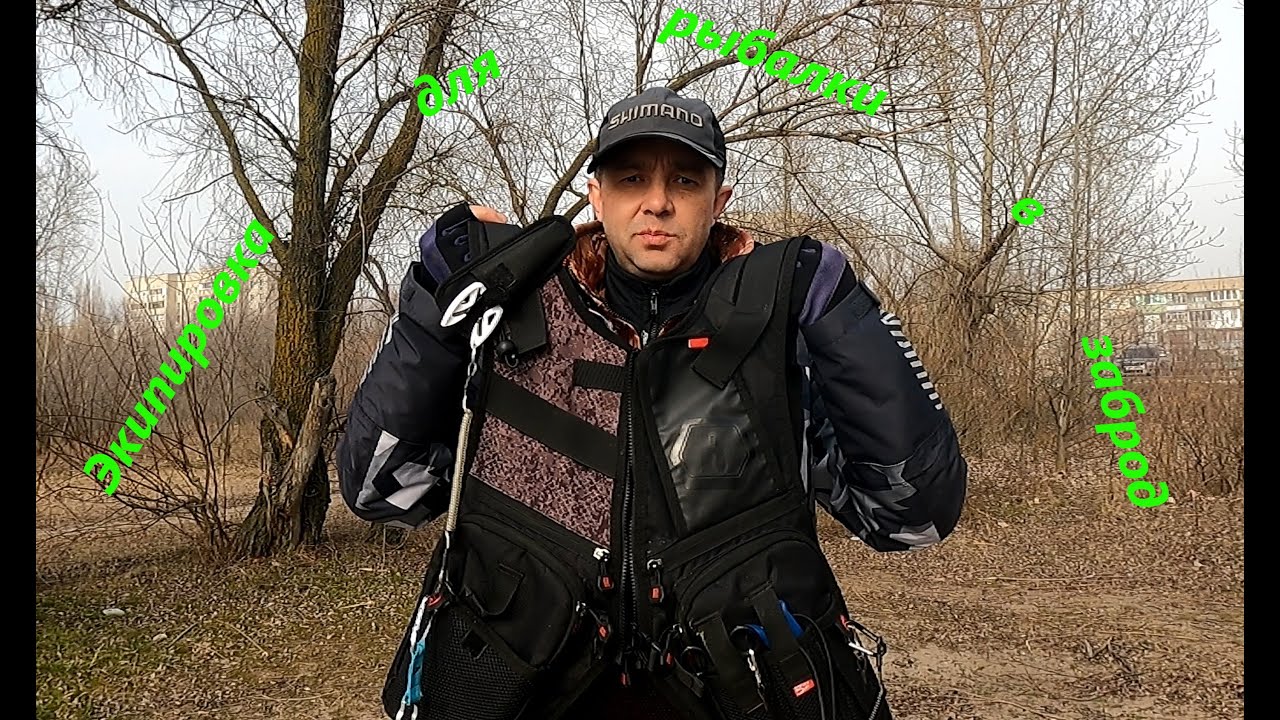 Экипировка для рыбалки в заброд кратко Youtube