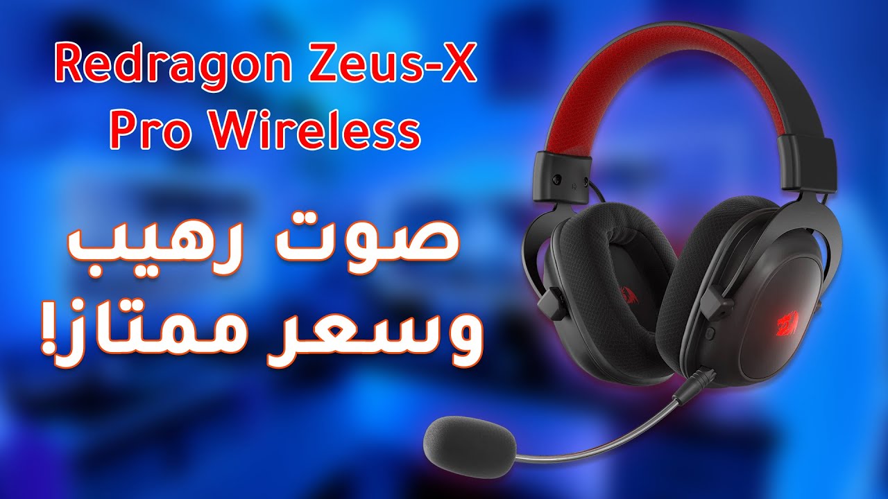حقيقة سماعة Redragon Zeus X Pro اللاسلكية - YouTube