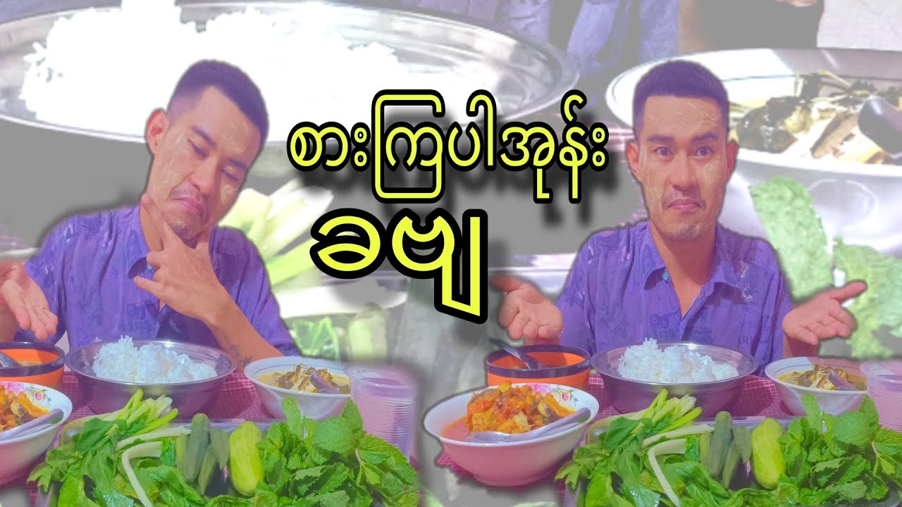 ငါးချက်နဲ့ ချင်ဟင်း ငပိအတို့ ရှယ်ကောင်း Waigyivlog Foodvlogger Food