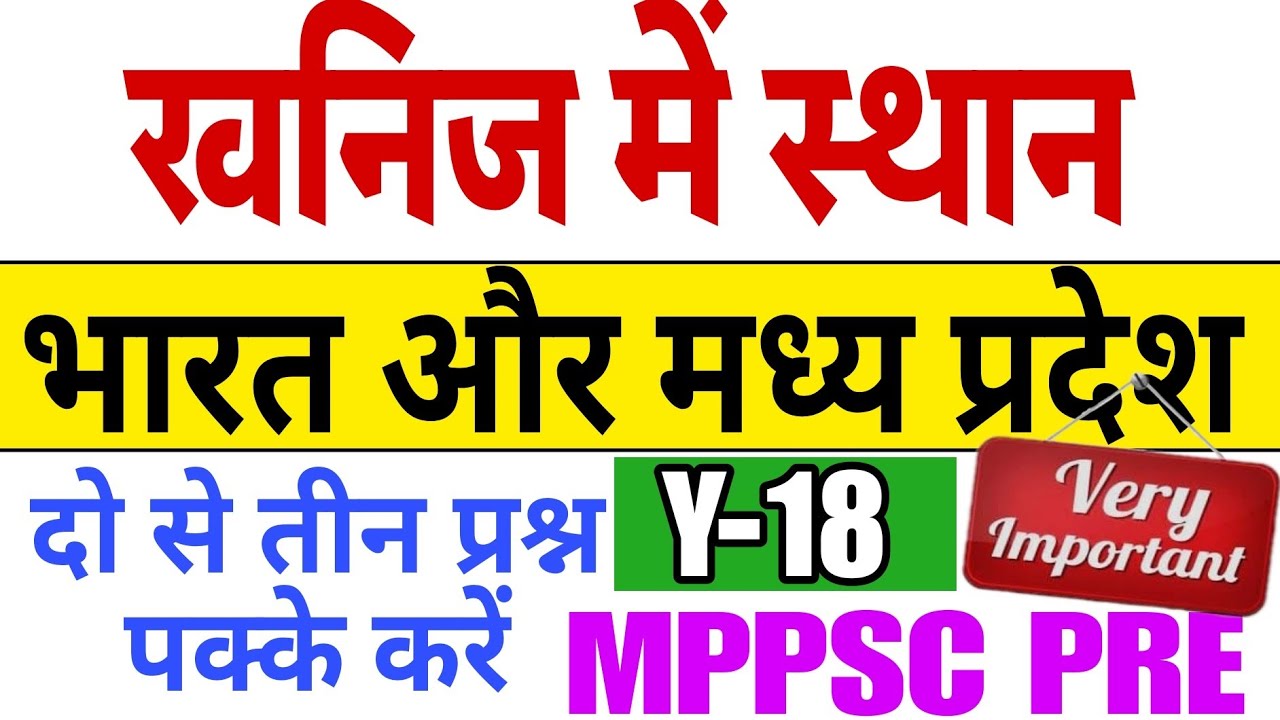 मध्य प्रदेश और भारत में खनिज रैंक|mp khanij|mp & india khanij utpadan ...