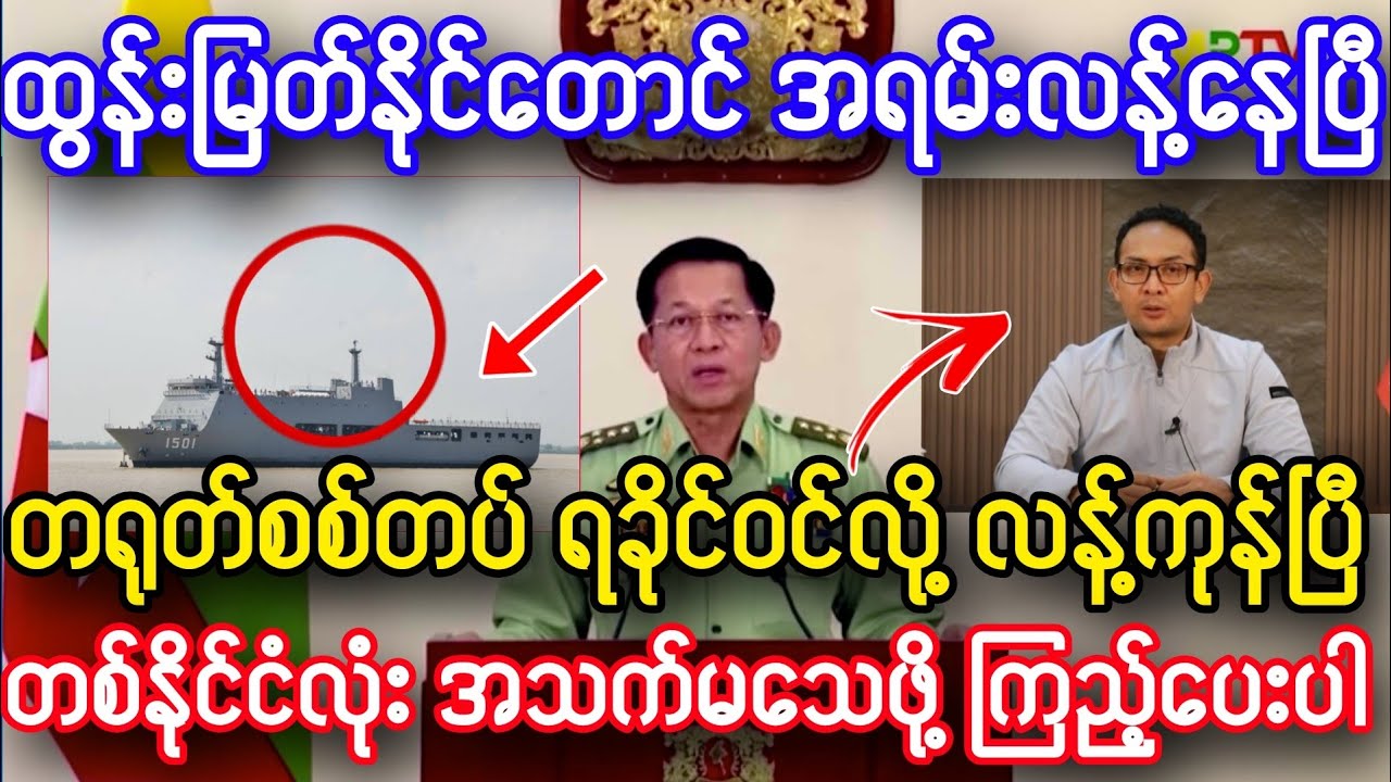 Local Celegram သတင်းဌာန၏ဒီဇင်ဘာလ၃၀ရက်၊မနက်၉နာရီအထူးသတင်း Youtube