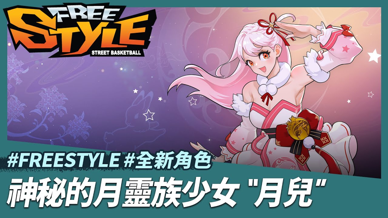 [Freestyle]提前亮相的全新超特！ - YouTube