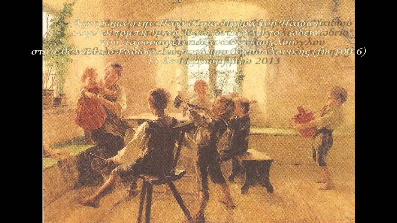 Τραγούδια για μικρά και μεγάλα παιδιά - YouTube