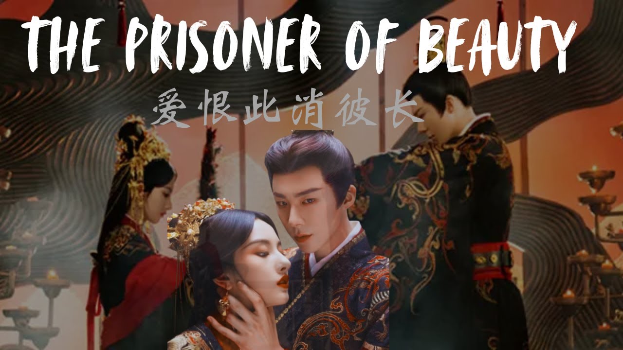 【Wei Shao 魏劭 X Xiao Qiao 小乔】 爱恨此消彼长 【折腰 the prisoner of beauty】 - YouTube
