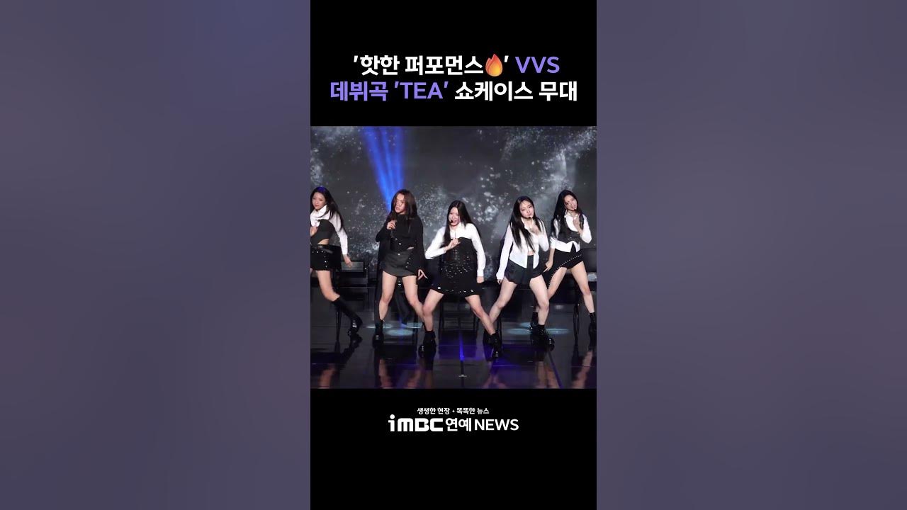 [직캠] '핫한 퍼포먼스🔥' VVS, 데뷔곡 'TEA' 쇼케이스 무대 - YouTube