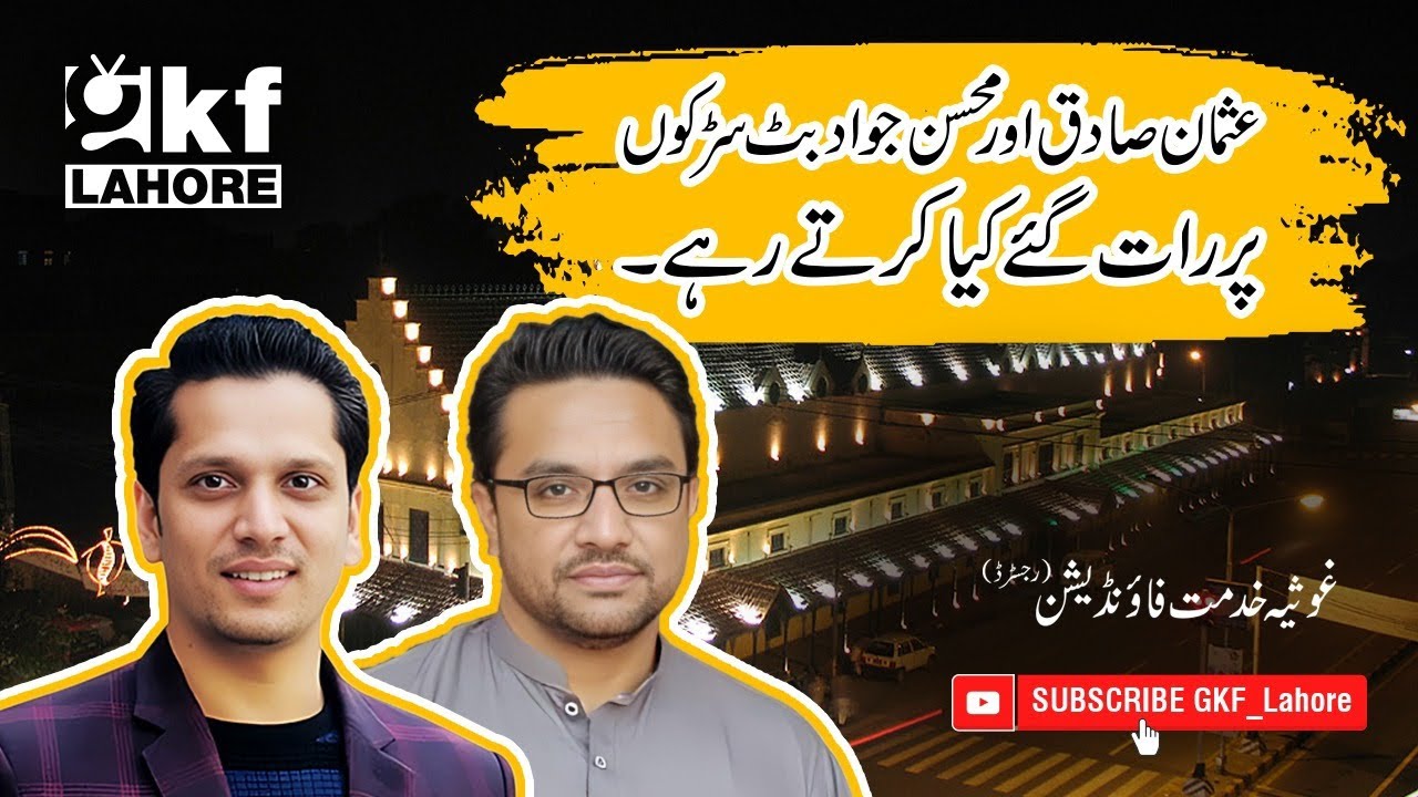 Usman Sadiq or Mohsin Jawad Butt Sarko Par Adhi Rat Kya Krty Rahy - YouTube