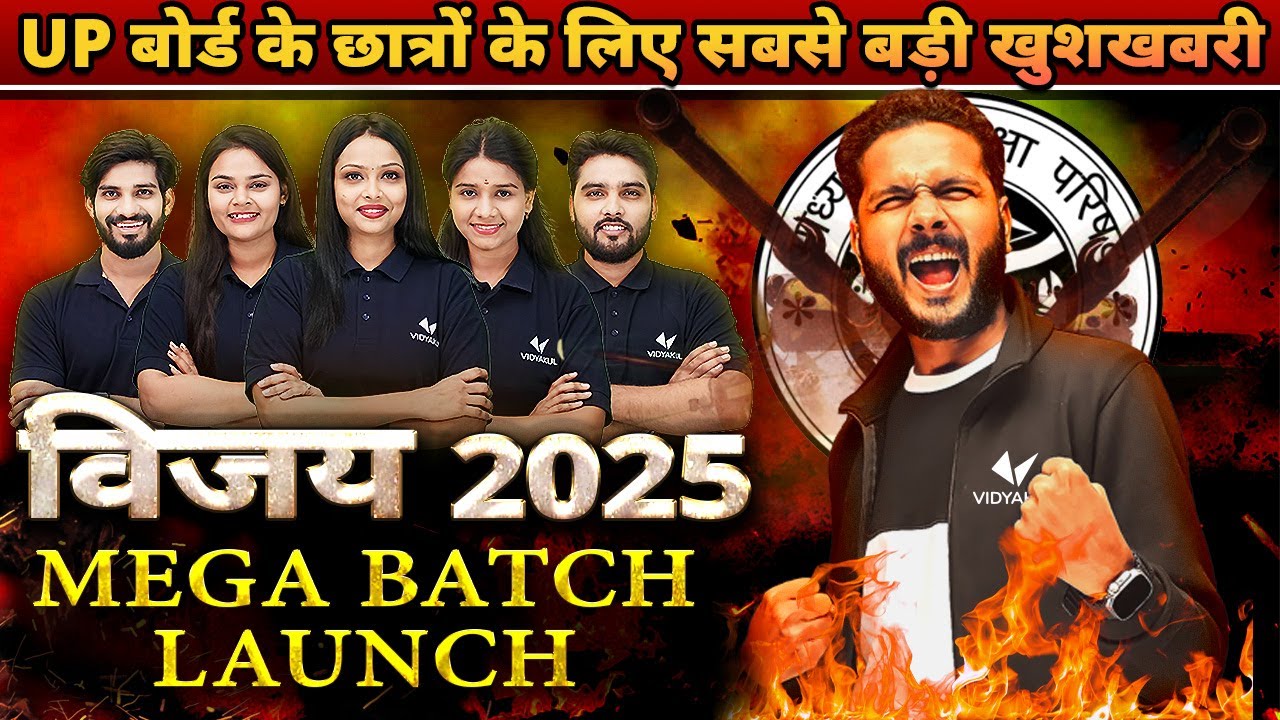 UP Board Exam 2025 New Batch Launch | विजय 2025 | Megha Batch Launch ...