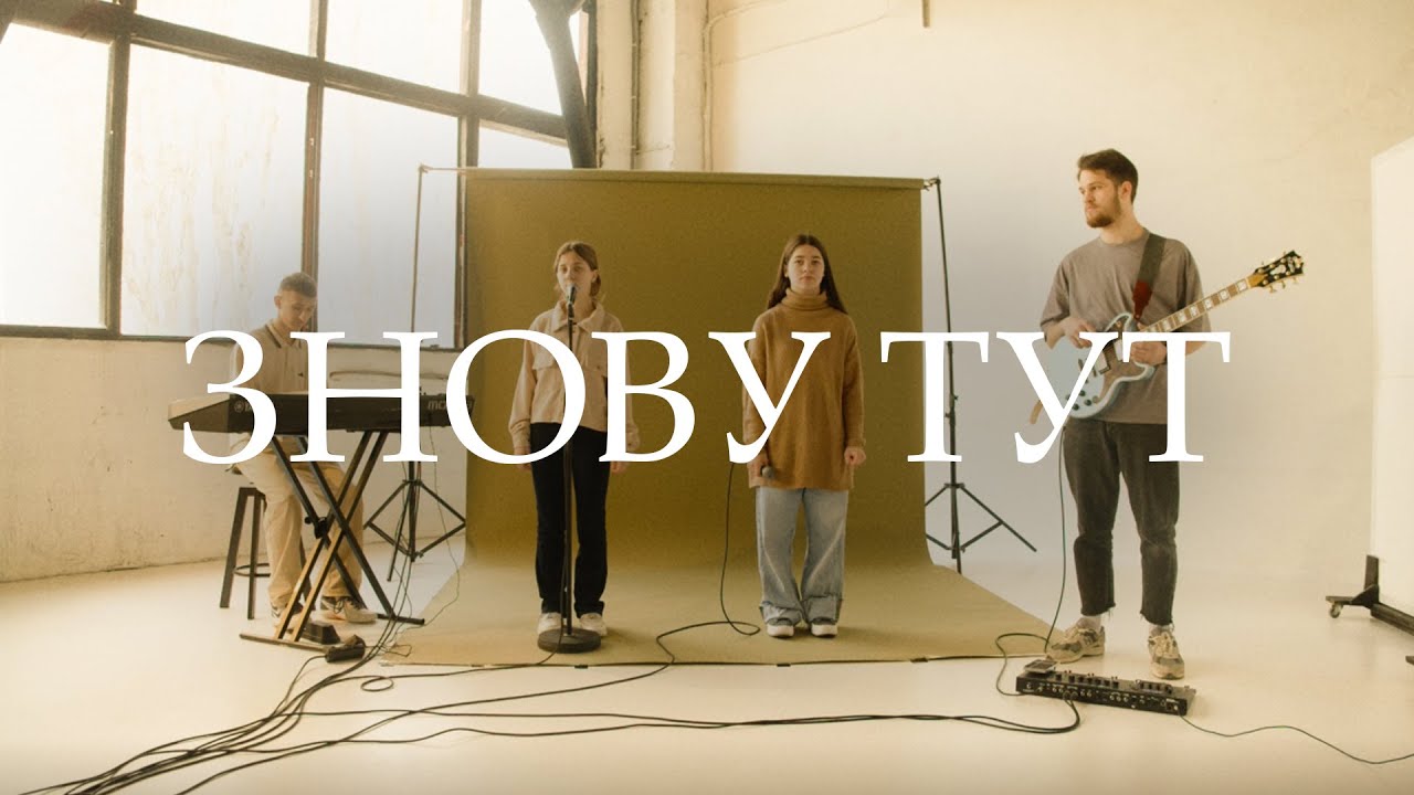 ЗНОВУ ТУТ| ELEVATION WORSHIP | Cover by WORSHIP PRO - YouTube