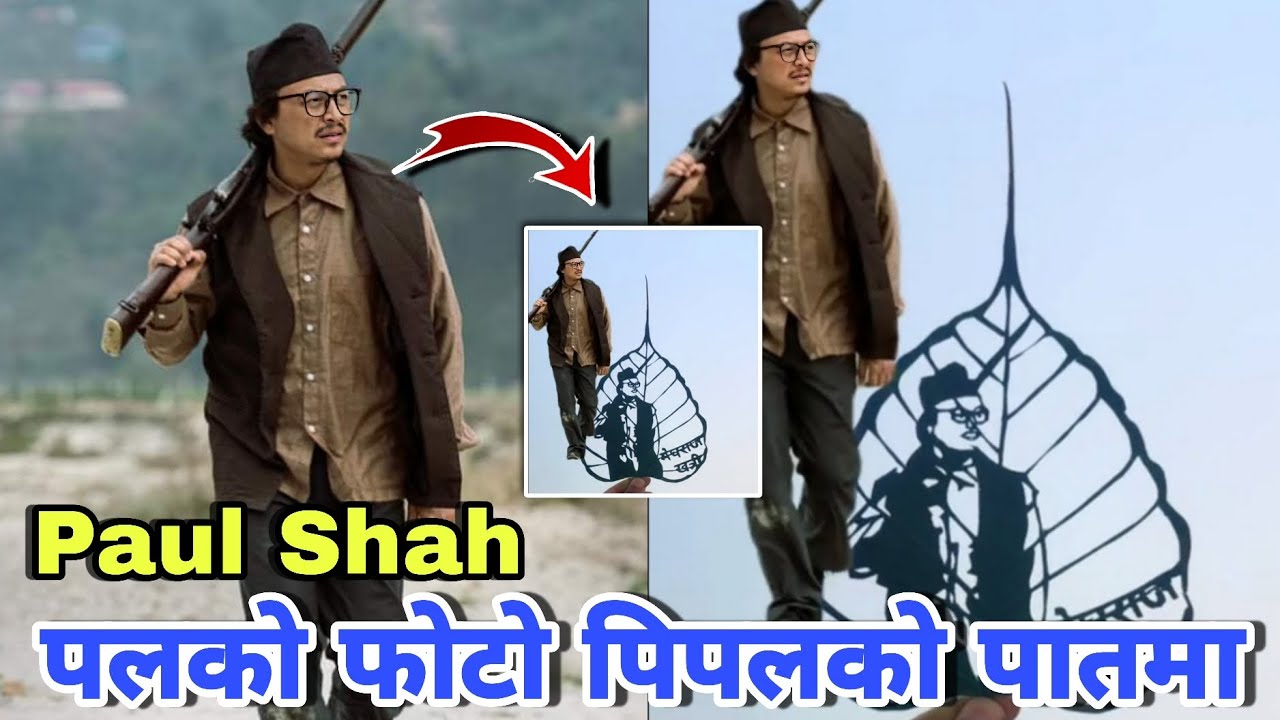 पलको फोटो पिपलको पातमा | Paul Shah | PuJar Sarki | Paul Shah new video ...