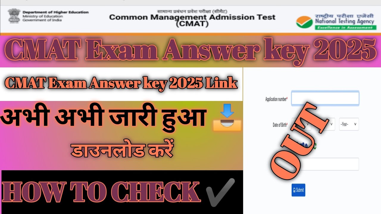 #cmat🔴CMAT Exam Answer key 2025 abhi abhi जारी हुआ 📥 🔴HOW TO CHECK 🔴 ...
