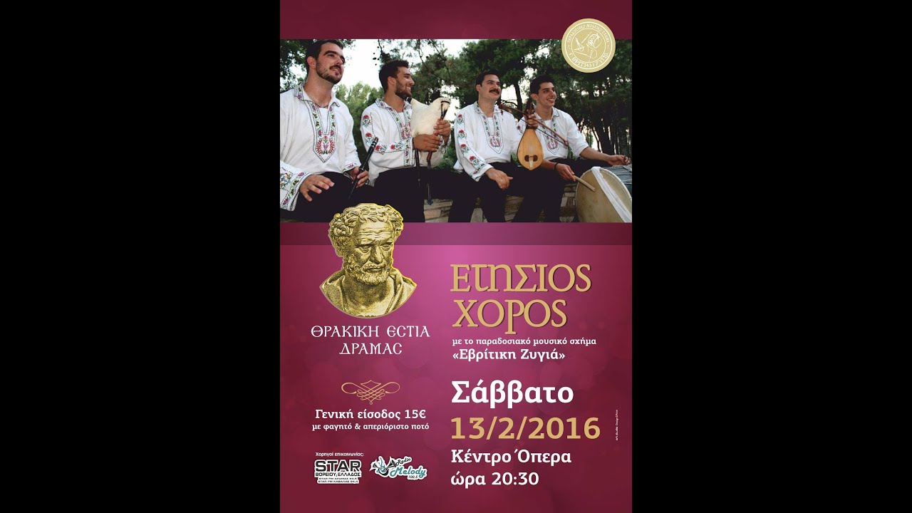 ΕΒΡΙΤΙΚΗ ΖΥΓΙΑ - YouTube