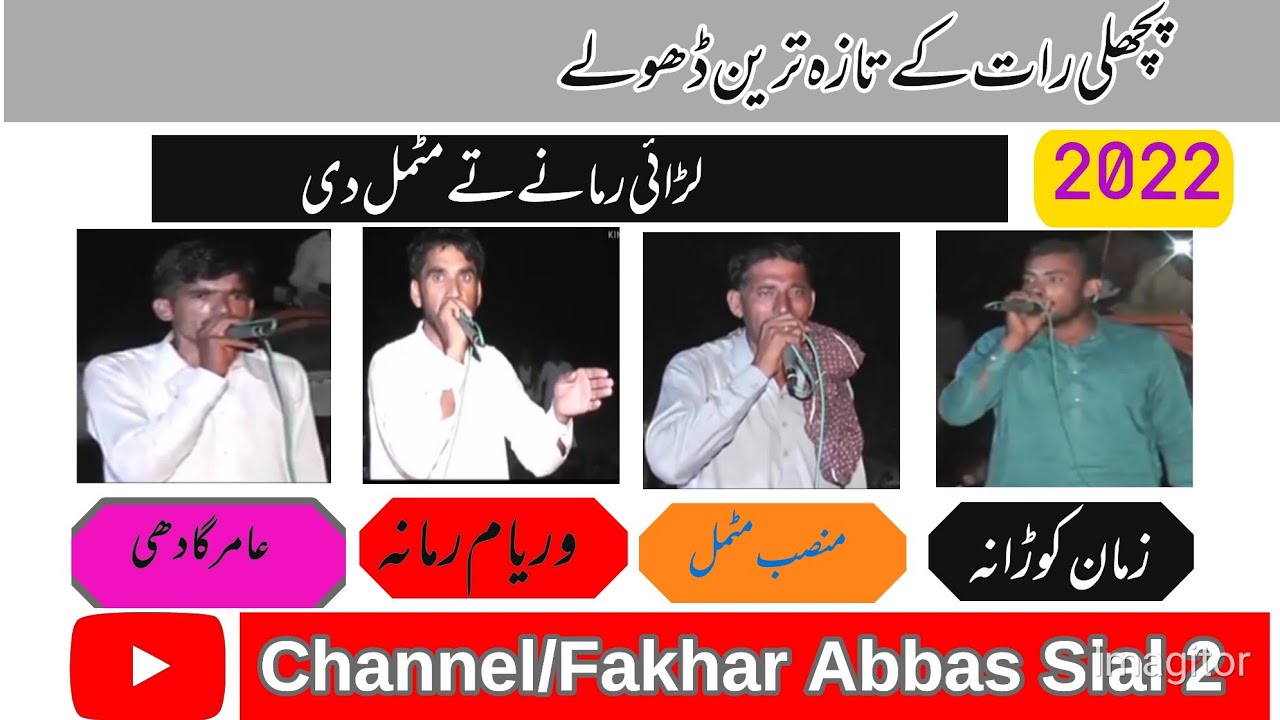 Dholay Amir gadi,Waryam ramana,Mansub mutmal,Zaman kodiana,Riaz noon ...