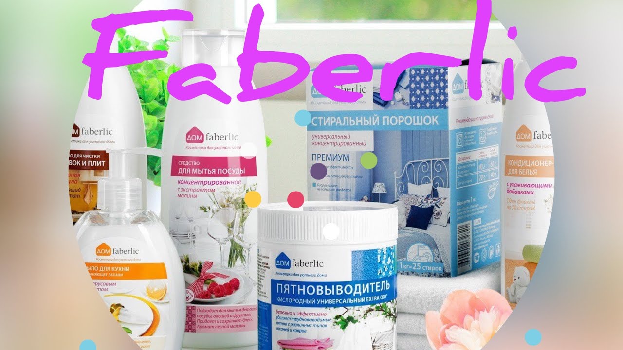 FABERLIC заказ по каталогу. - YouTube