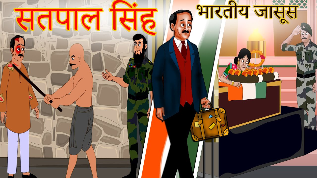 Satpal Singh भारत का एक जासूस जिसके नाख़ून तक निकाल दिए फिर भी पकिस्तान