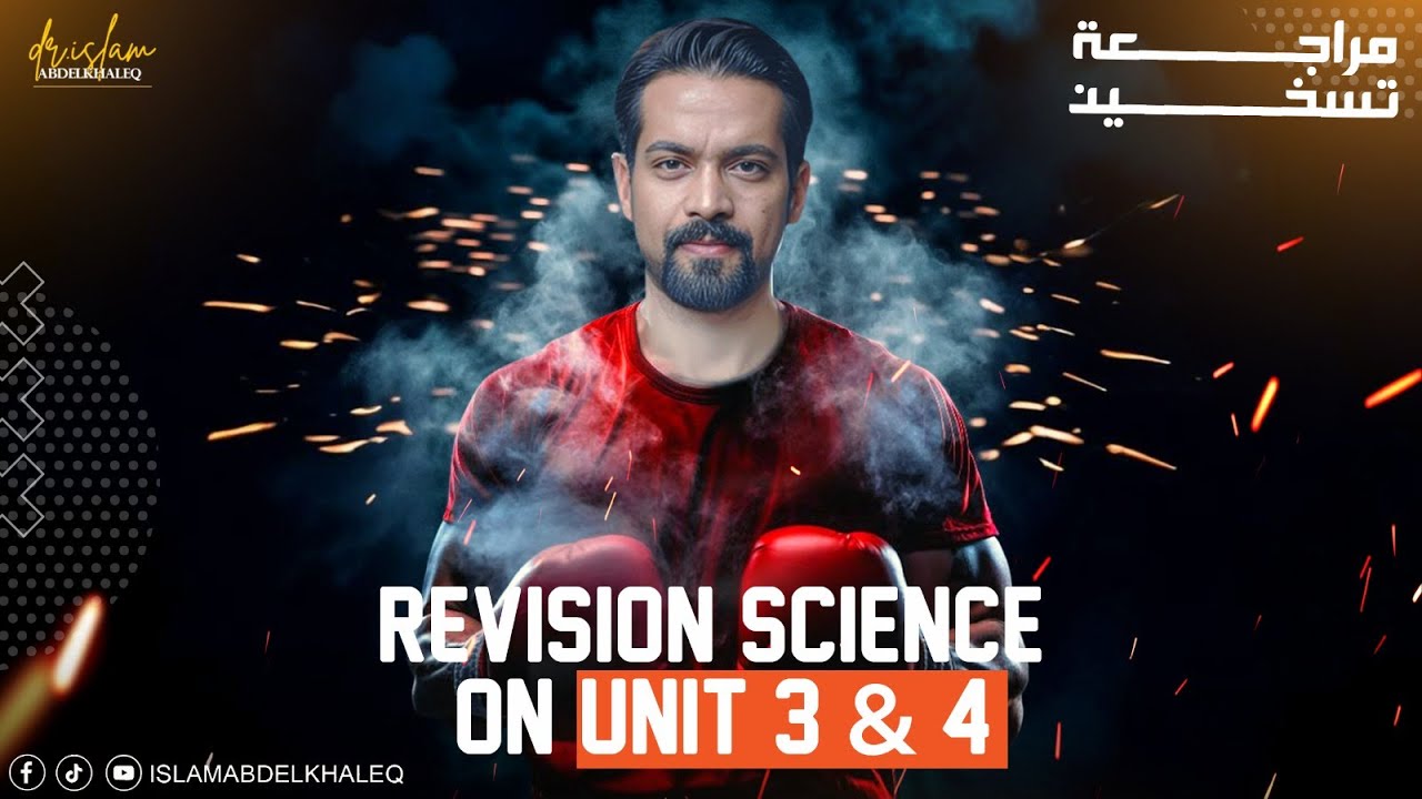 الشرح الأسطورى (unit 3 & 4 ) science 3 prep أقوى مراجعه نهائية (Final revision science 3 prep ...