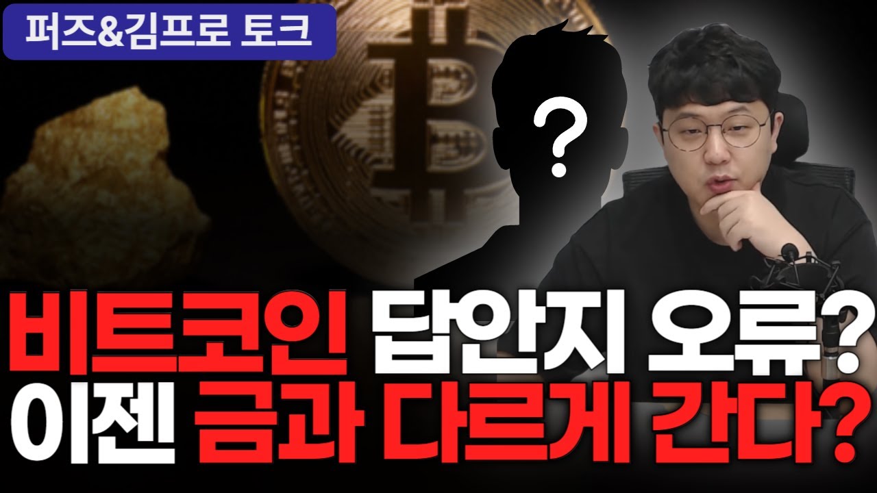 금과 비트코인 상관관계 과연 비트코인 금 Btc Gold Youtube