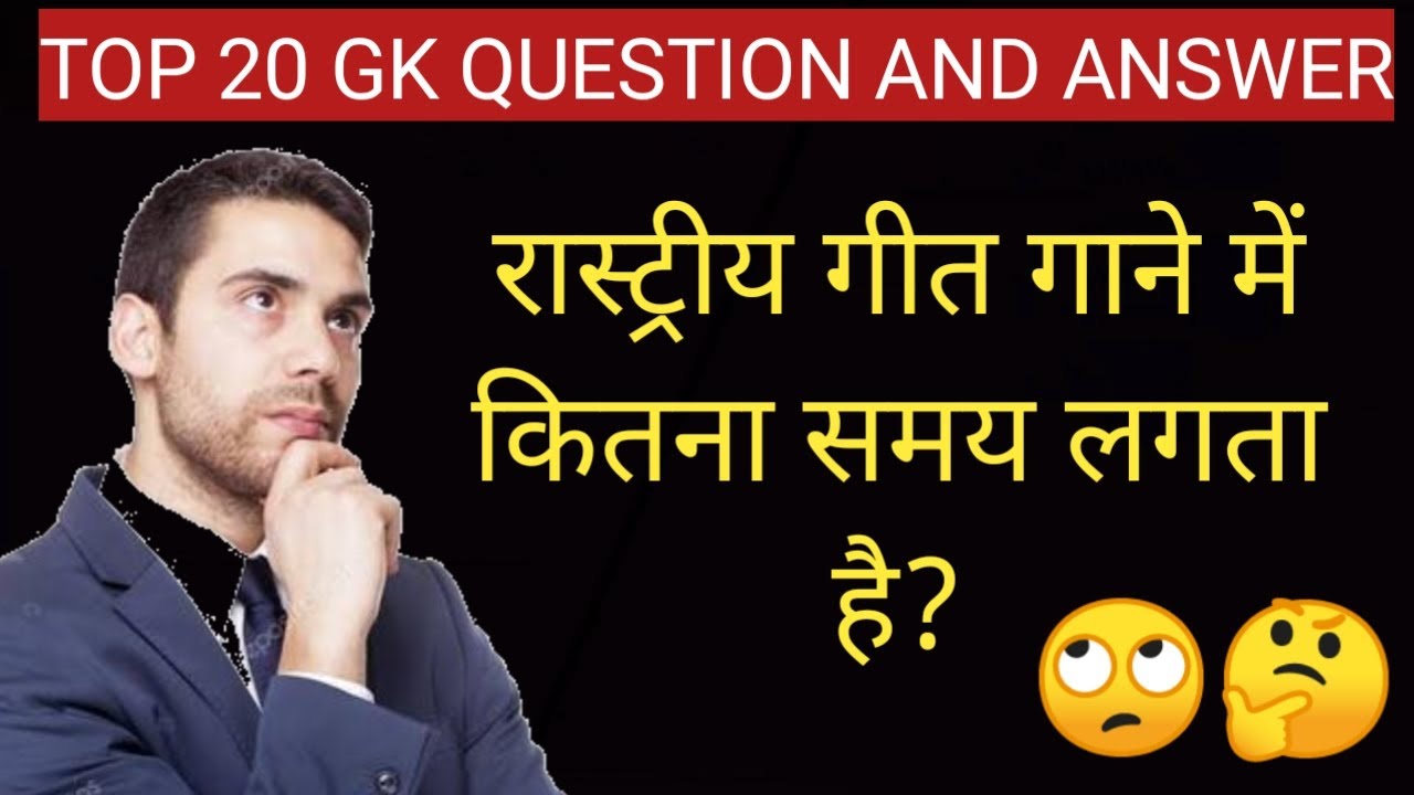 TOP 20 GK Question and answer ! GK TUTORIAL-Part 2 - YouTube