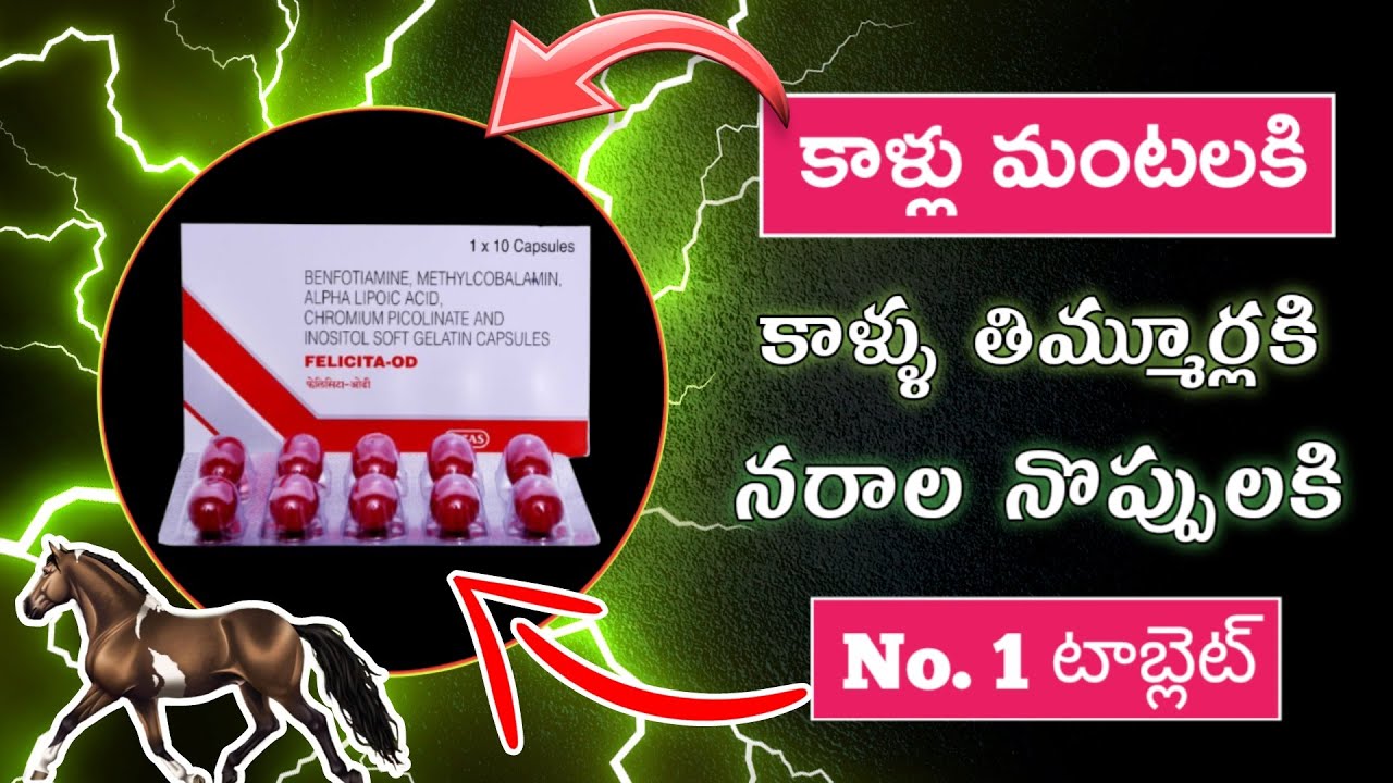 Nerve pain tablet Felicita od complete review in telugu | feet burning ...