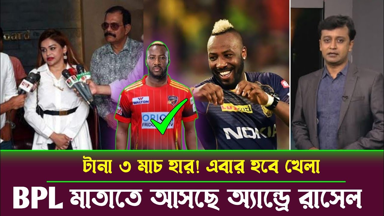 টানা ৩ মাচ হারার পরে, নাফিসা কামালের কঠিন সিদ্ধান্ত!Bpl মাতাতে আসছে ...