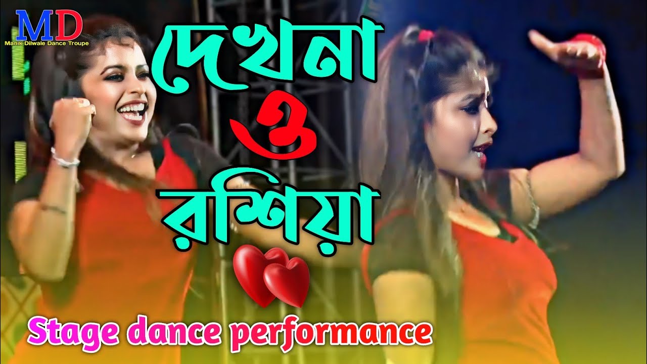 Dekhna O Rosiya |দেখনা ও রসিয়া | Hitman |Tanjina Ruma | Bangla Movie ...