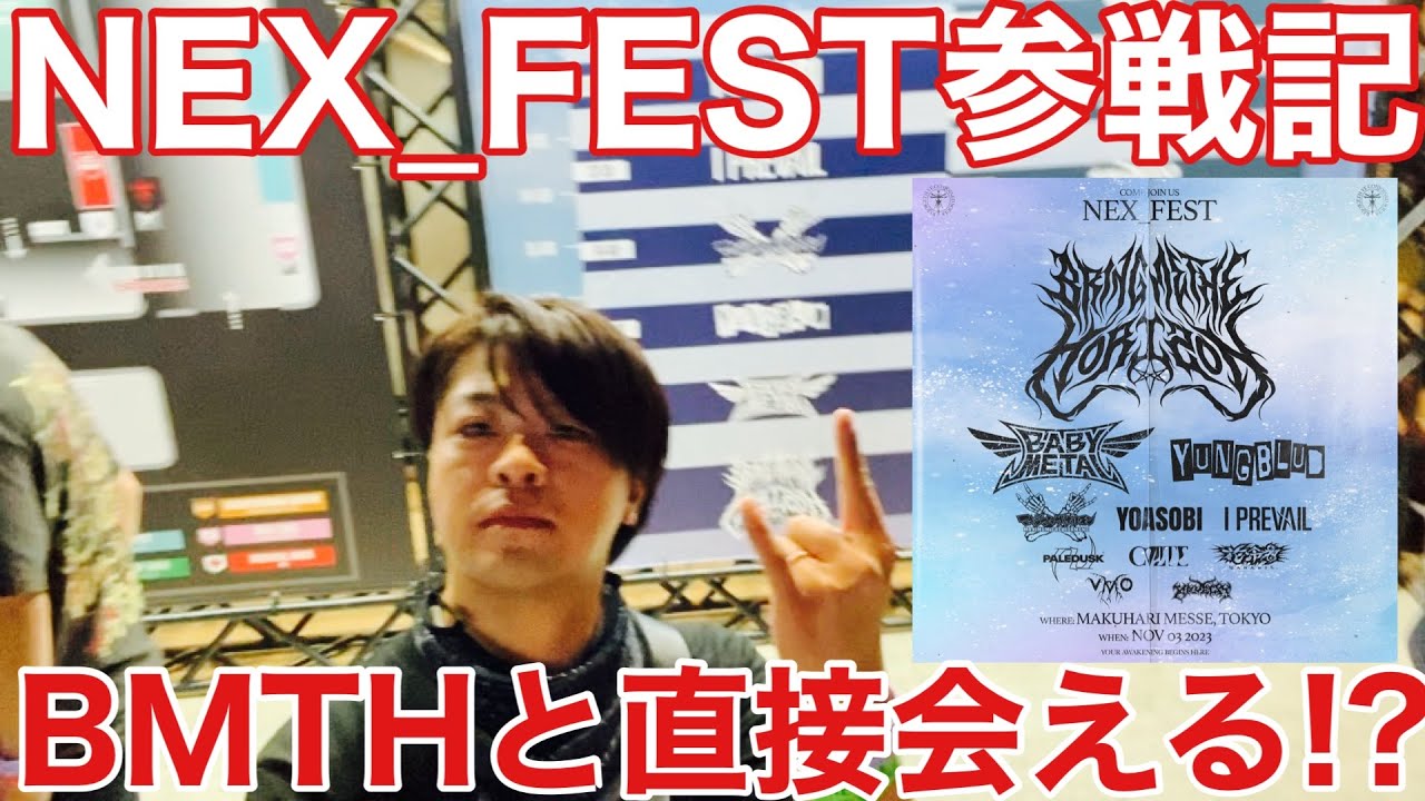 NEX_FEST TOKYO参戦レポート2023.11.03【ライブ旅】 - YouTube