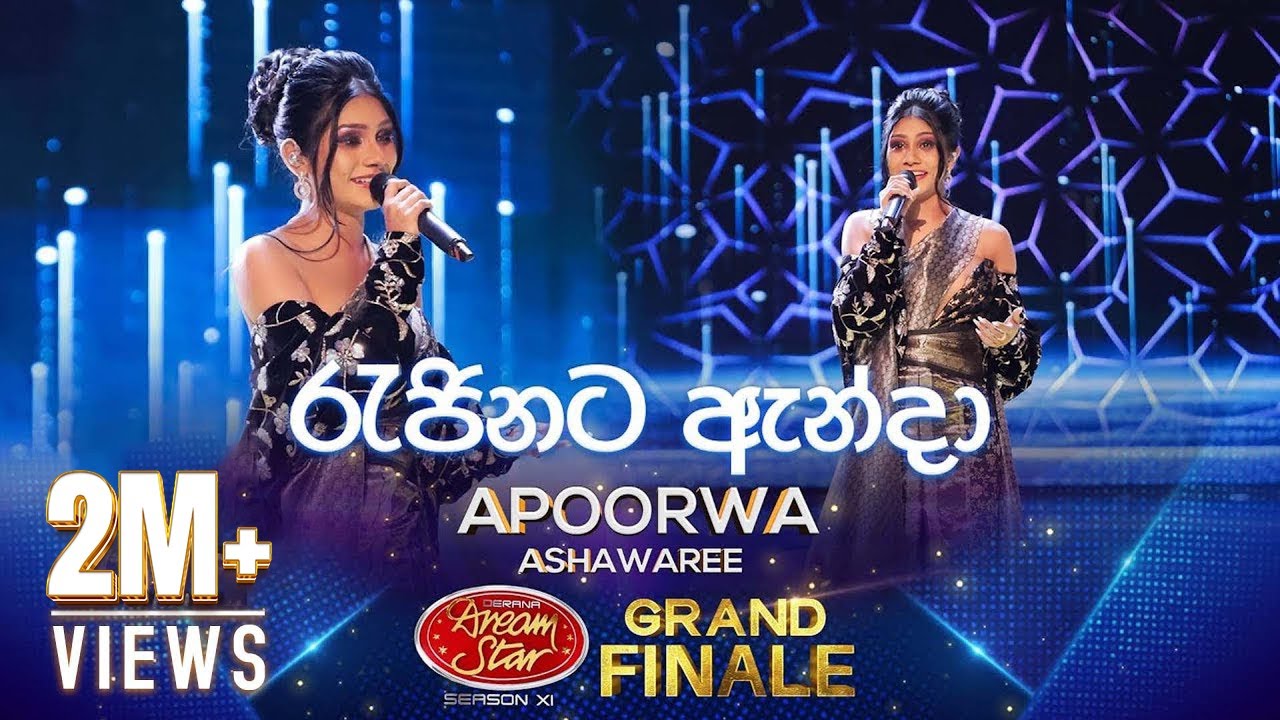 Rajinata Anda (රැජිණට ඇන්දා)| Apoorwa Ashawari | Derana Dream Star ...