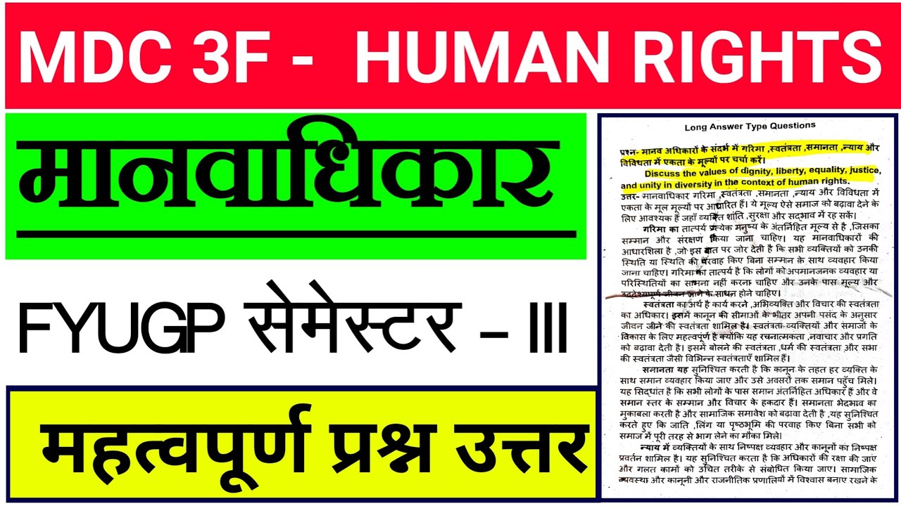 #mdc 3f human rights #human rights semester 3 ranchi university #npu # ...