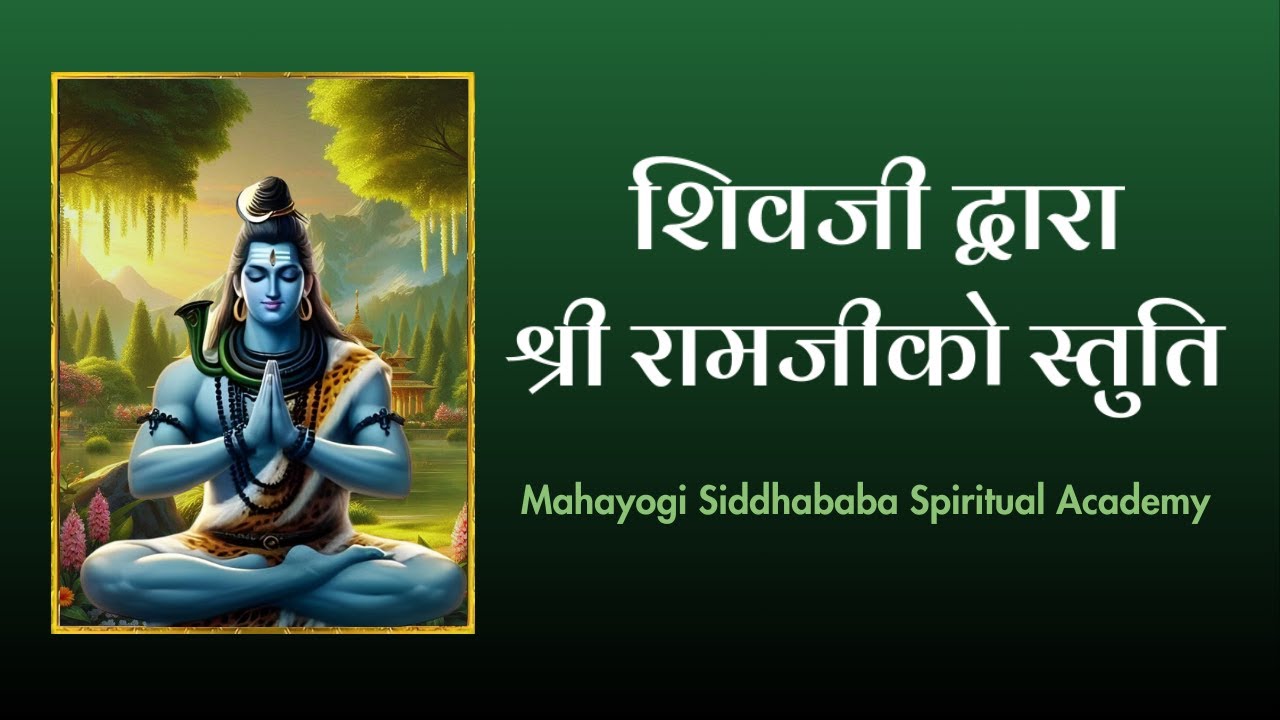 जय राम रमा रमनं शमनम I "Jaya Raam Rama Ramanam Samanam" – Divine Shree Ram Stuti | Lyrical Video ...