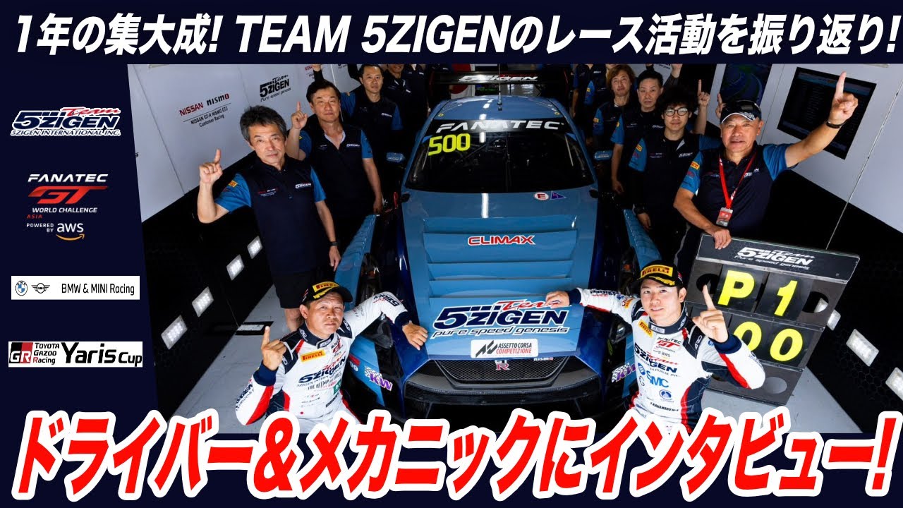 【報告】2024年 TEAM 5ZIGEN レース活動振り返り！ - YouTube