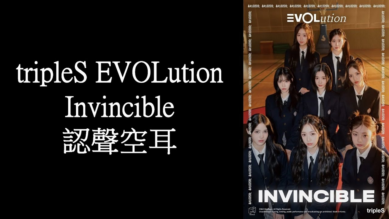 tripleS EVOLution - Invincible 認聲空耳 - YouTube