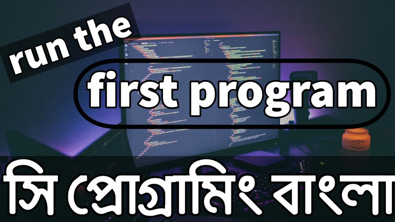 First Program In C 05 C Programming Bangla Tutorial Youtube 7638