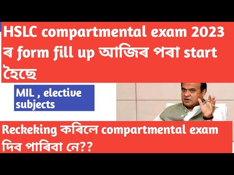 hslc compartmental exam form fill up 2023||hslc compartmental exam 2023 ...