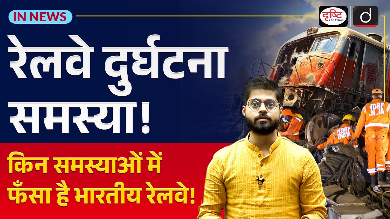 What are the Indian Railways' Safety Concerns | InNews | Drishti IAS ...