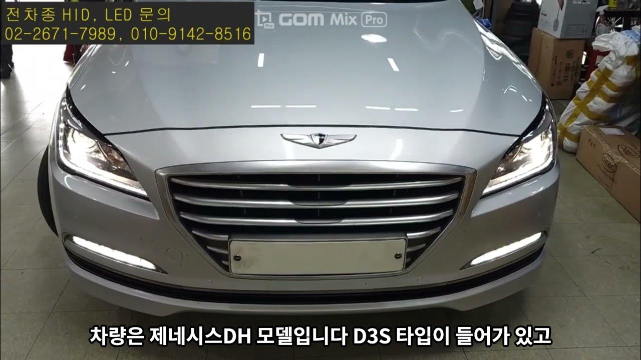 [솔라룩스TV] 제네시스DH, G80 HID 라이트 이딴걸로 운전을 한다구요? 오너분들 마음씨가 좋은 건지 다른 차를 안 타본건지.. - YouTube