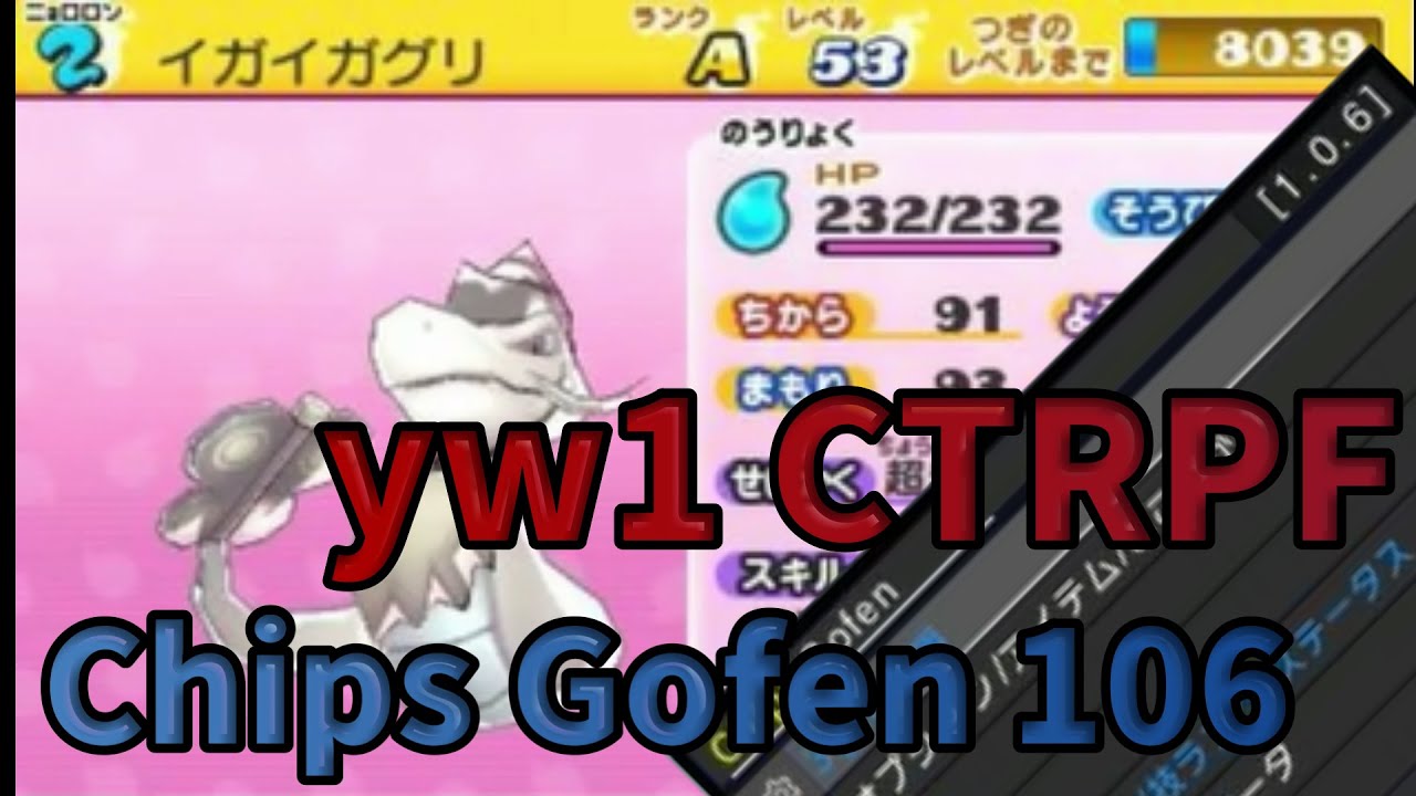 【CTRPF紹介！！】Chips Gofen 106 beta9 3gx【yw1】【改造】 - YouTube