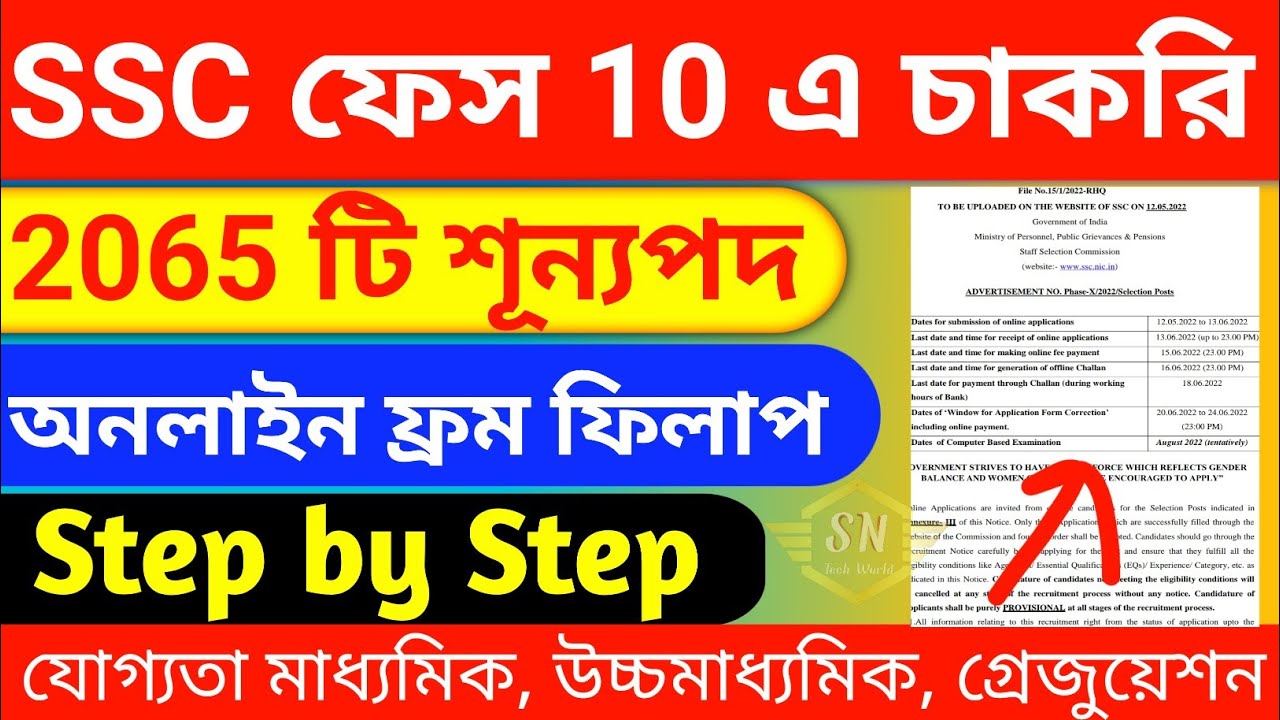 SSC Face 10 Online Apply Step by Step, All Details Payment Recruitment ...