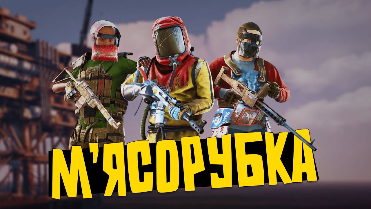 М'ЯСОРУБКА! 🔥 БИТВА ЗА РІГ – ВІЙНА З СУСІДАМИ, ОНЛАЙН РЕЙД ЧІТЕРІВ ТА ПУСК MLRS! 💥💣 РАСТ / RUST ...