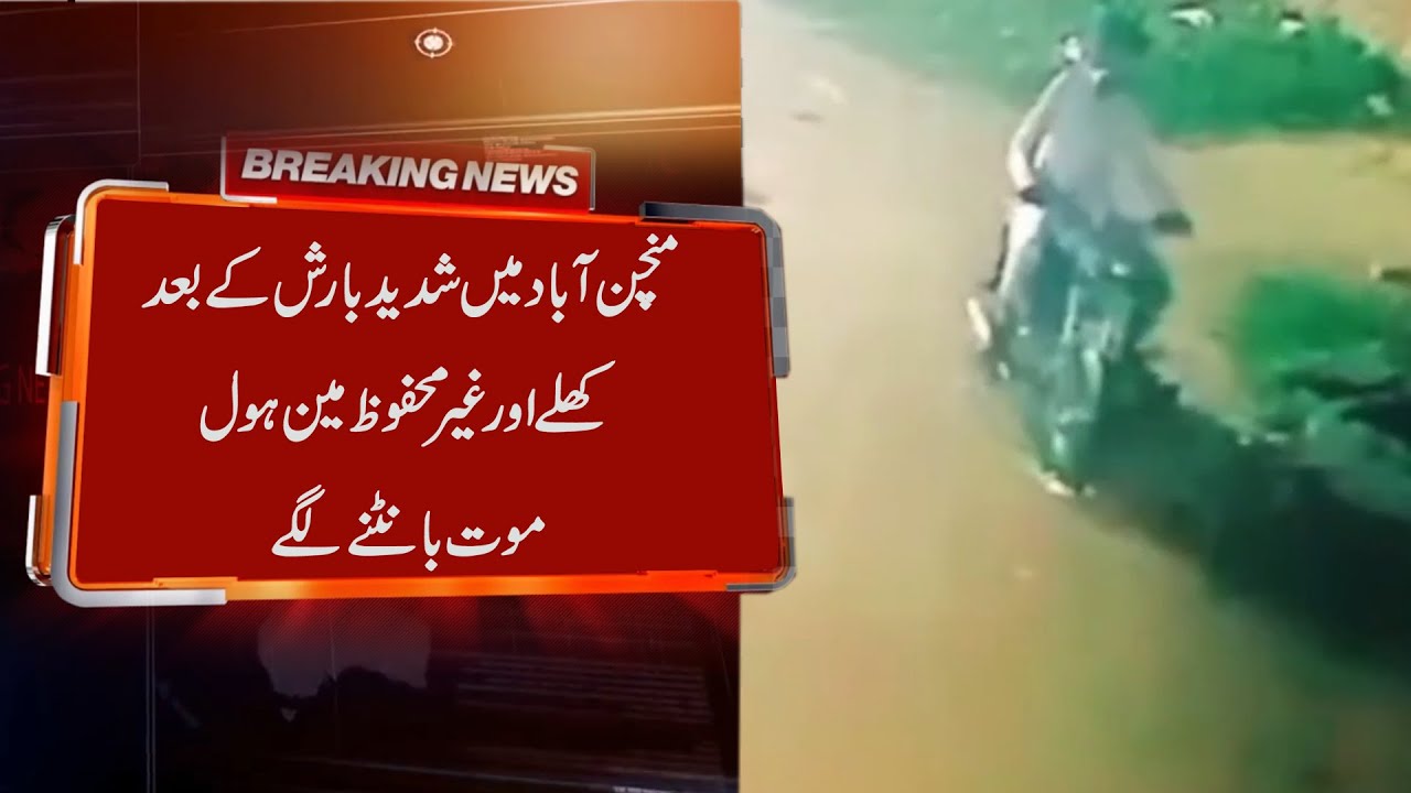 Open and unsafe manholes cause deaths after heavy rain in Manchanabad ...