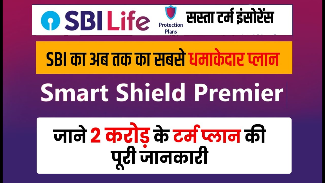 SBI LIFE Smart Shield Premier Plan | SBI Life Insurance Smart Shield ...
