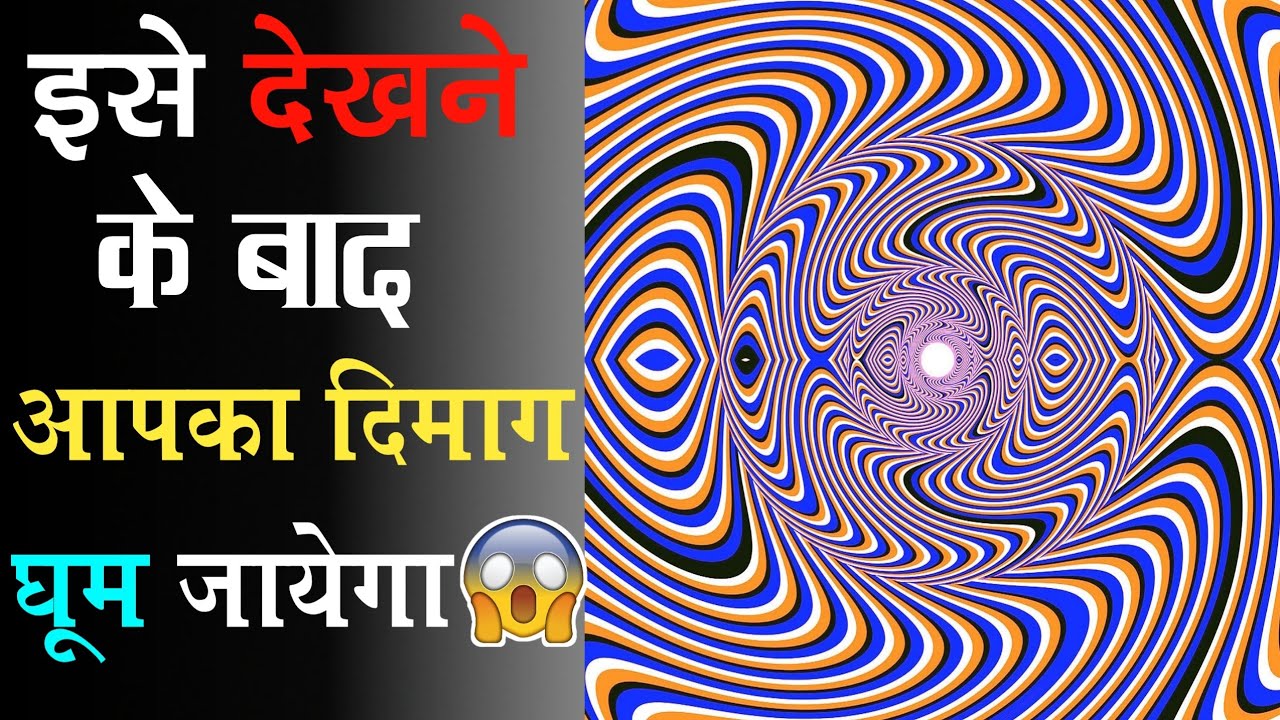 यह illusions आपका दिमाग घुमा देंगे | Best illusions that will trick ...