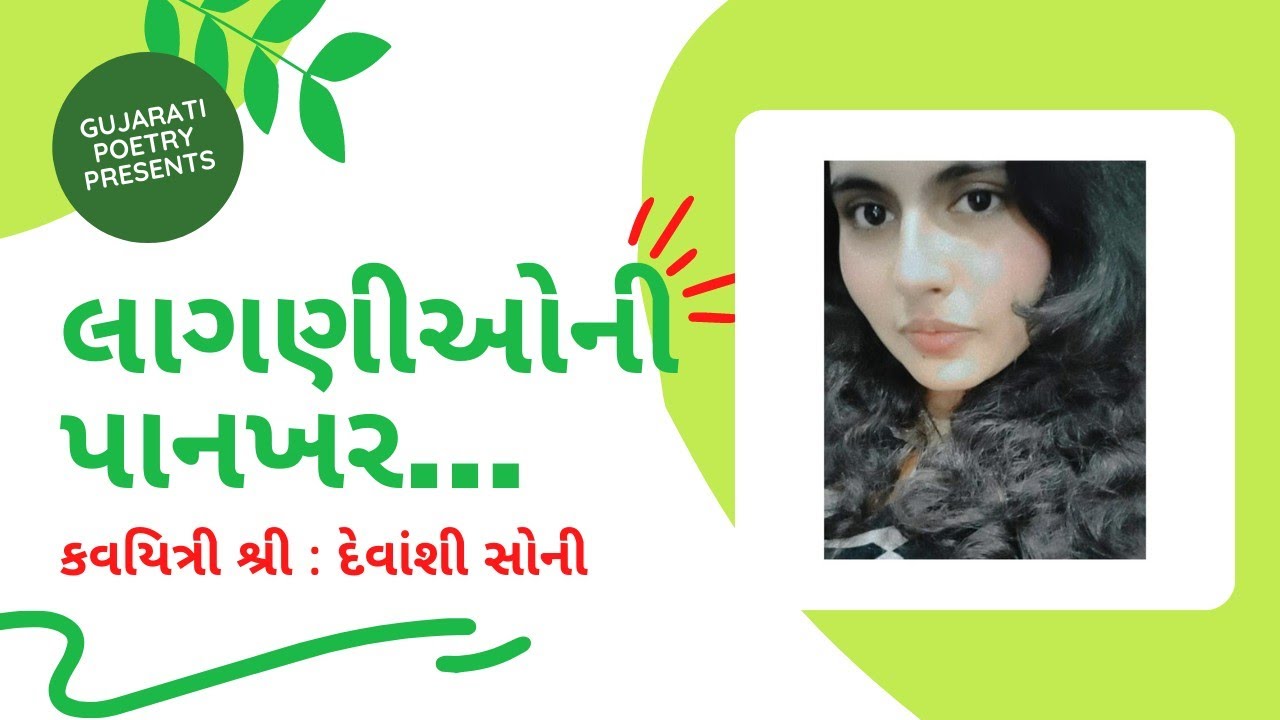 Lagnioni Pankhar Devanshi Soni Gujarati Poetry - YouTube