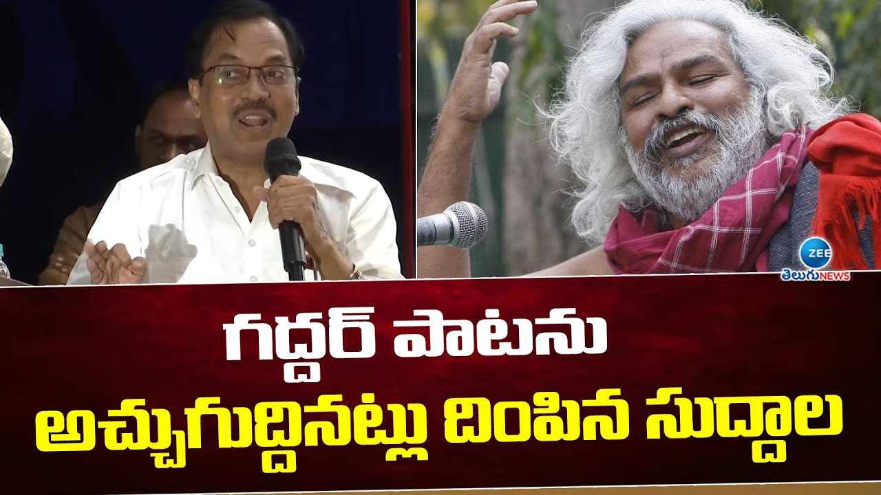 Suddala Ashok Teja Sing A Emotional Song On Gaddar At Samsmarana Sabha ...