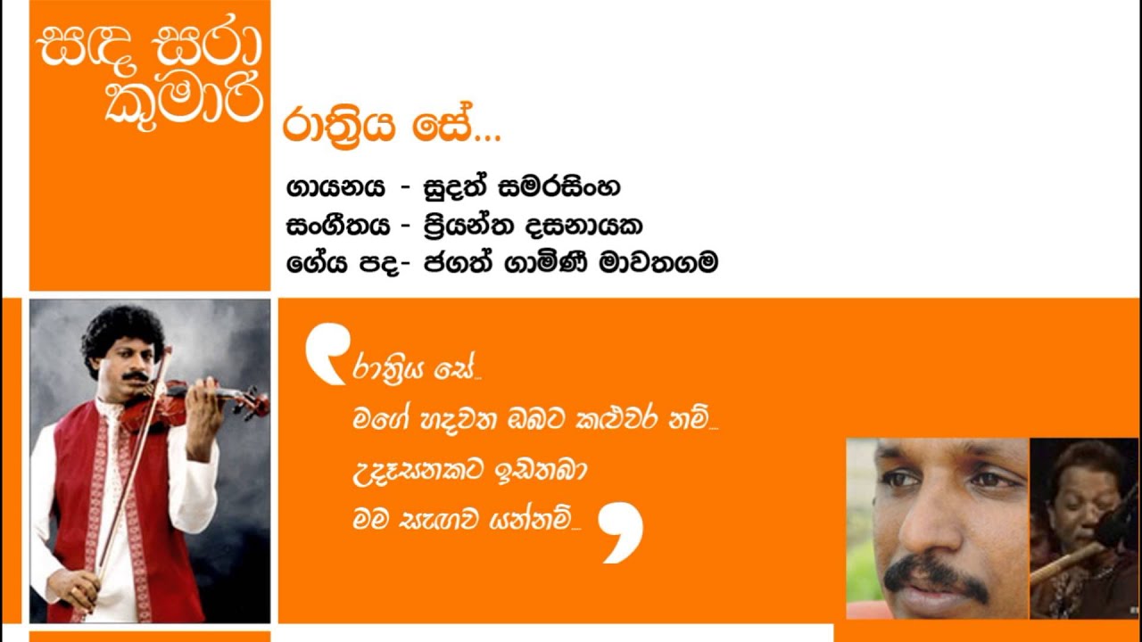 Rathriya Se... - Visharad Sudath Samarasinghe - YouTube