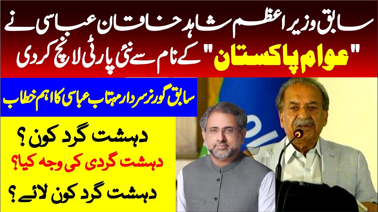 Sardar Mehtab Abbasi Sensational Speech | Shahid Khaqan Abbasi Launched ...