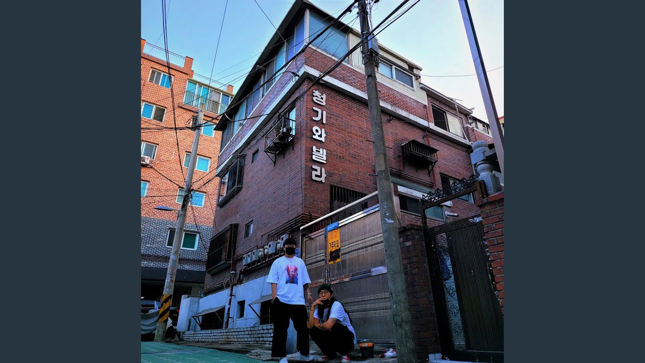 쌍문동 청기와즈 2 (feat. 조순영, Od Rhomp & Doubdub) - YouTube