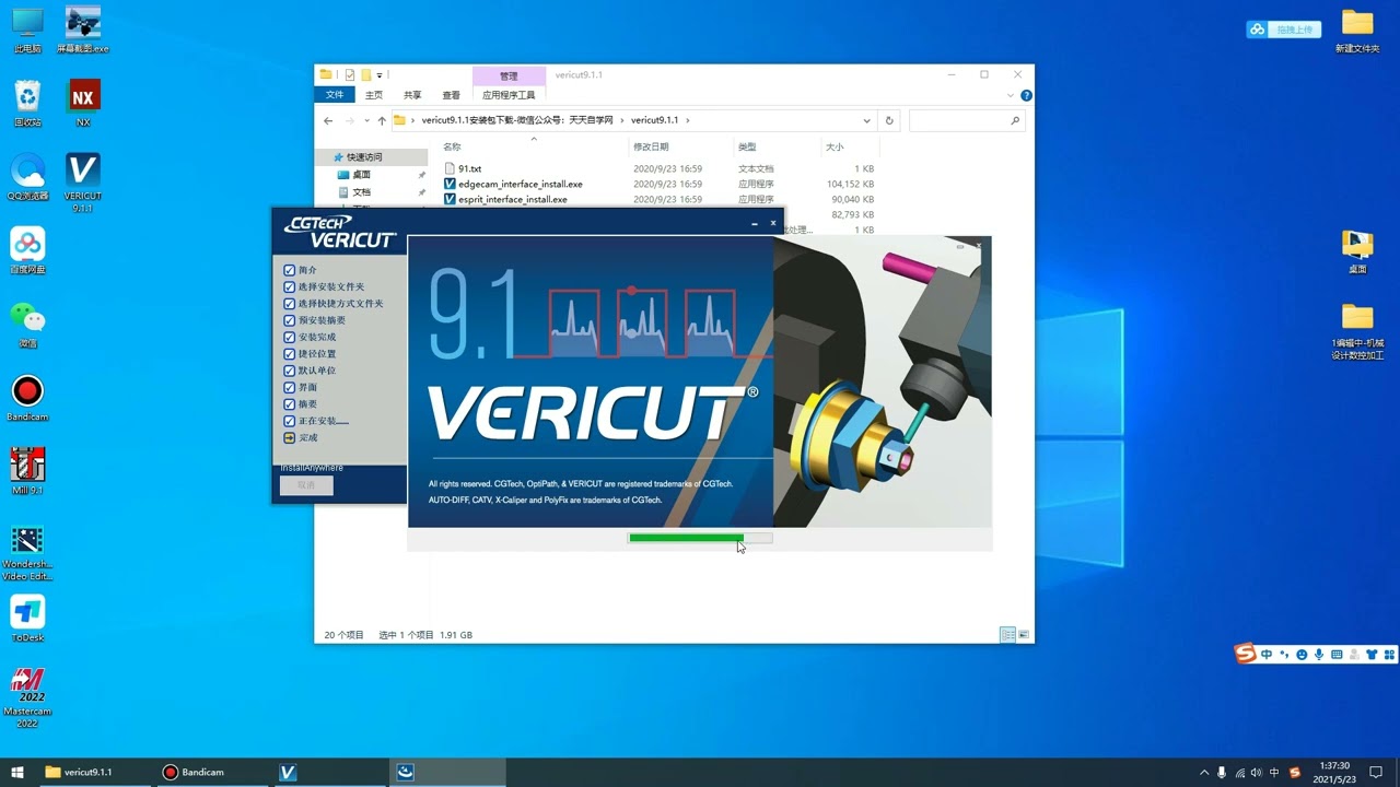 VERICUT 9 1 1安装教程 - YouTube