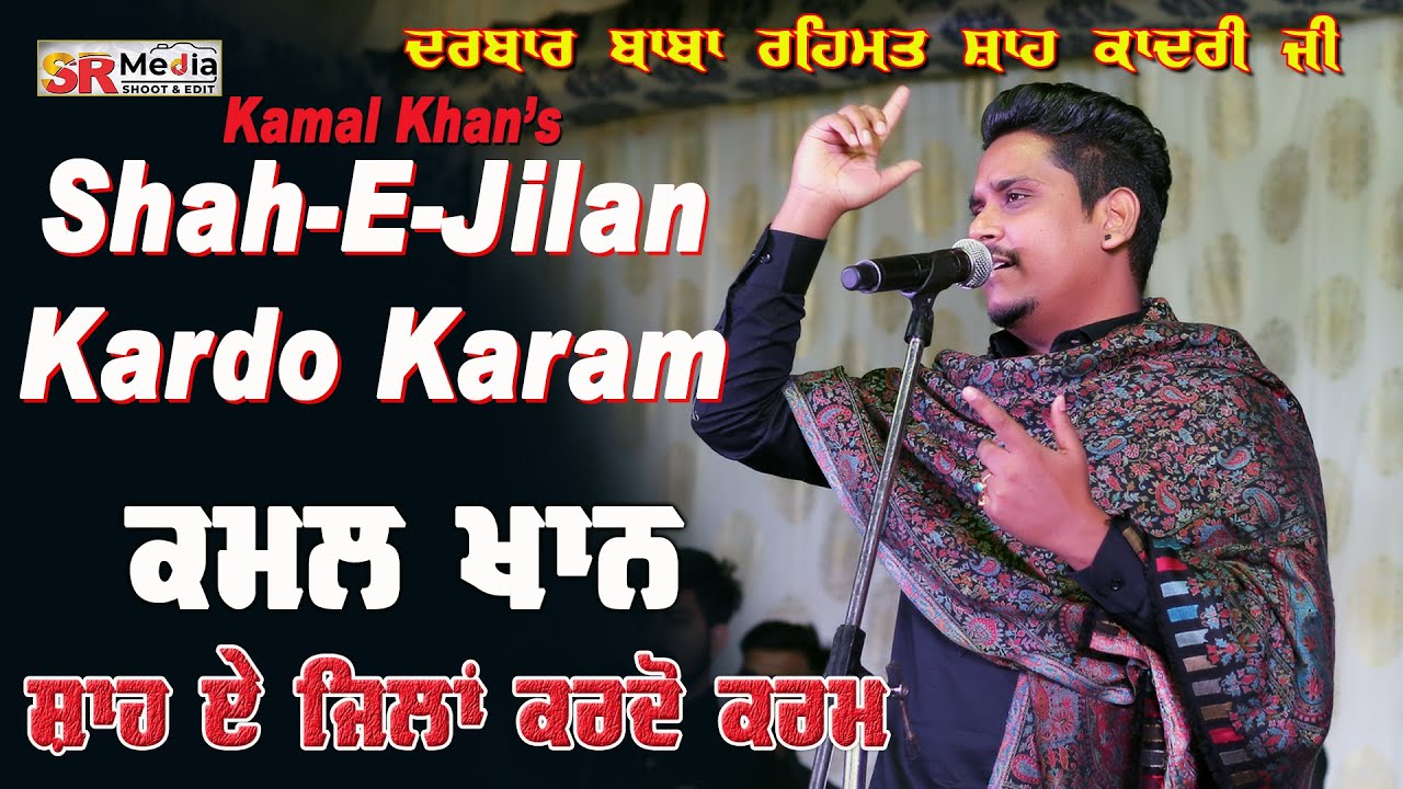 Shah-E-Jilan Kardo Karam || Kamal Khan | Darbar Baba Rehmat Shah Qadri ...